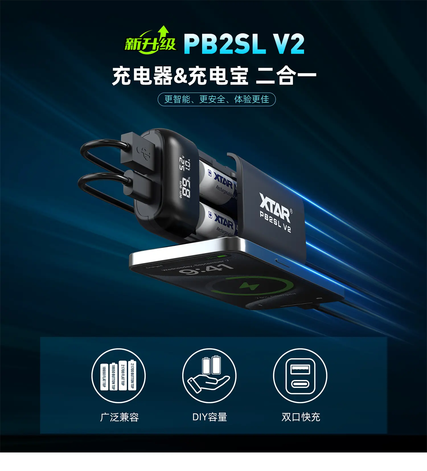 XTAR PB2SL V2智能充电器 – 【爱克斯达】